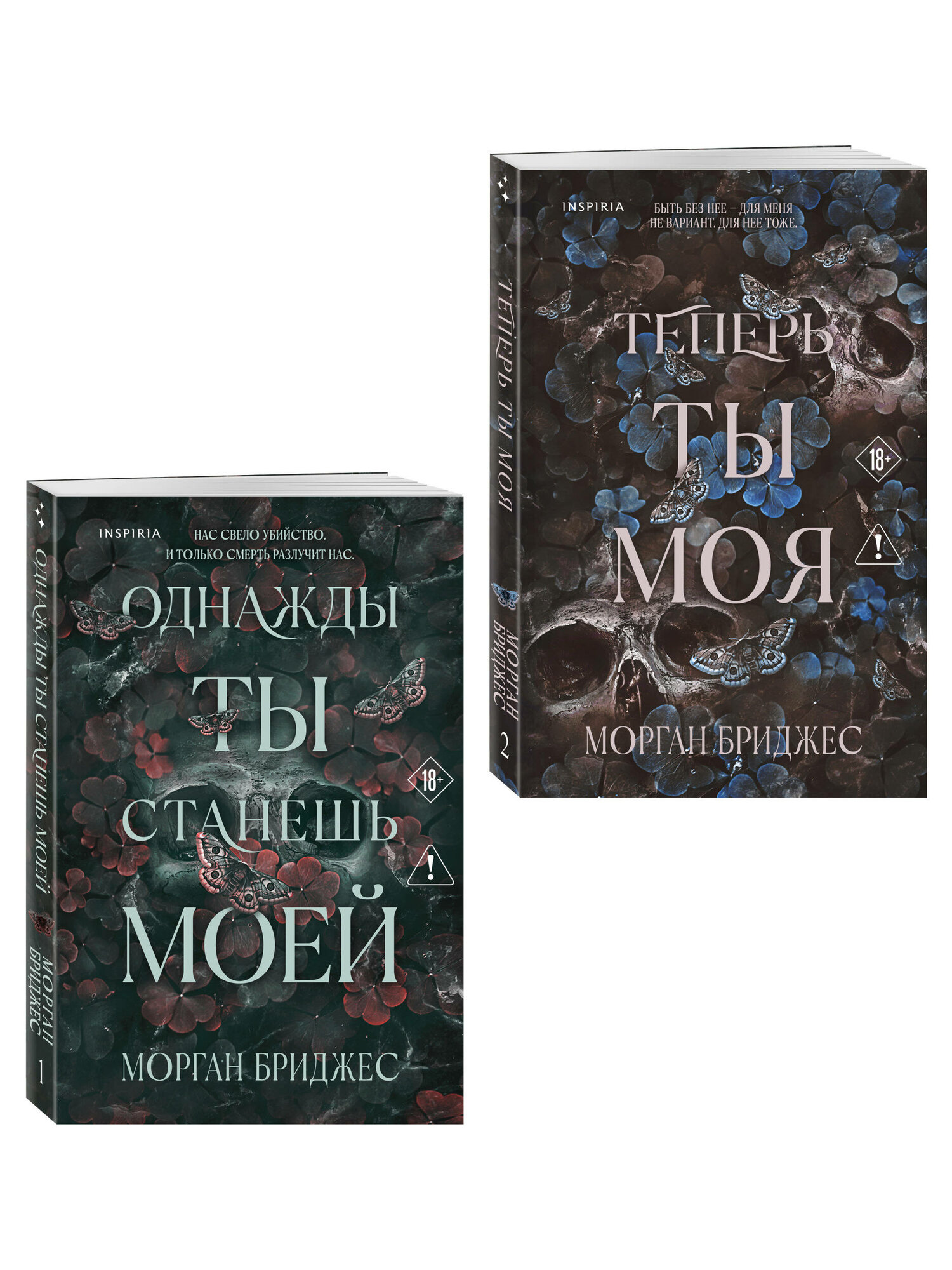 Бриджес М. Комплект из 2-х книг Морган Бриджес: (Однажды ты станешь моей + Теперь ты моя)