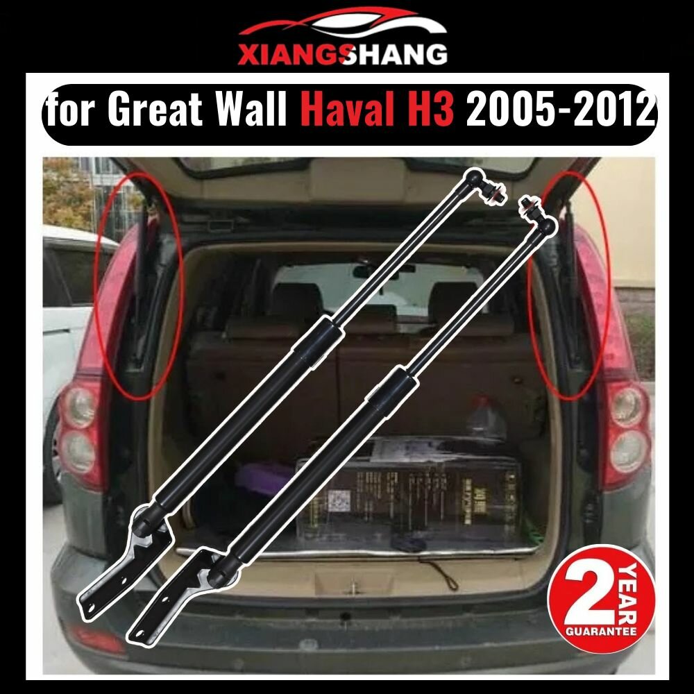 Газовые упоры задней двери багажника для Great Wall Haval H3 2005-2012 "Амортизаторы" Грейт Вол Хавал H3 (2 шт)