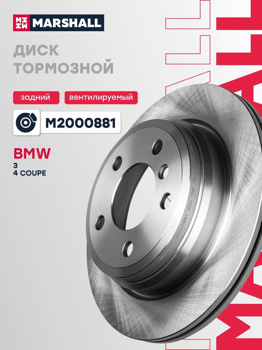 Диск тормозной задний BMW БМВ 3, 4, M4 34216864900