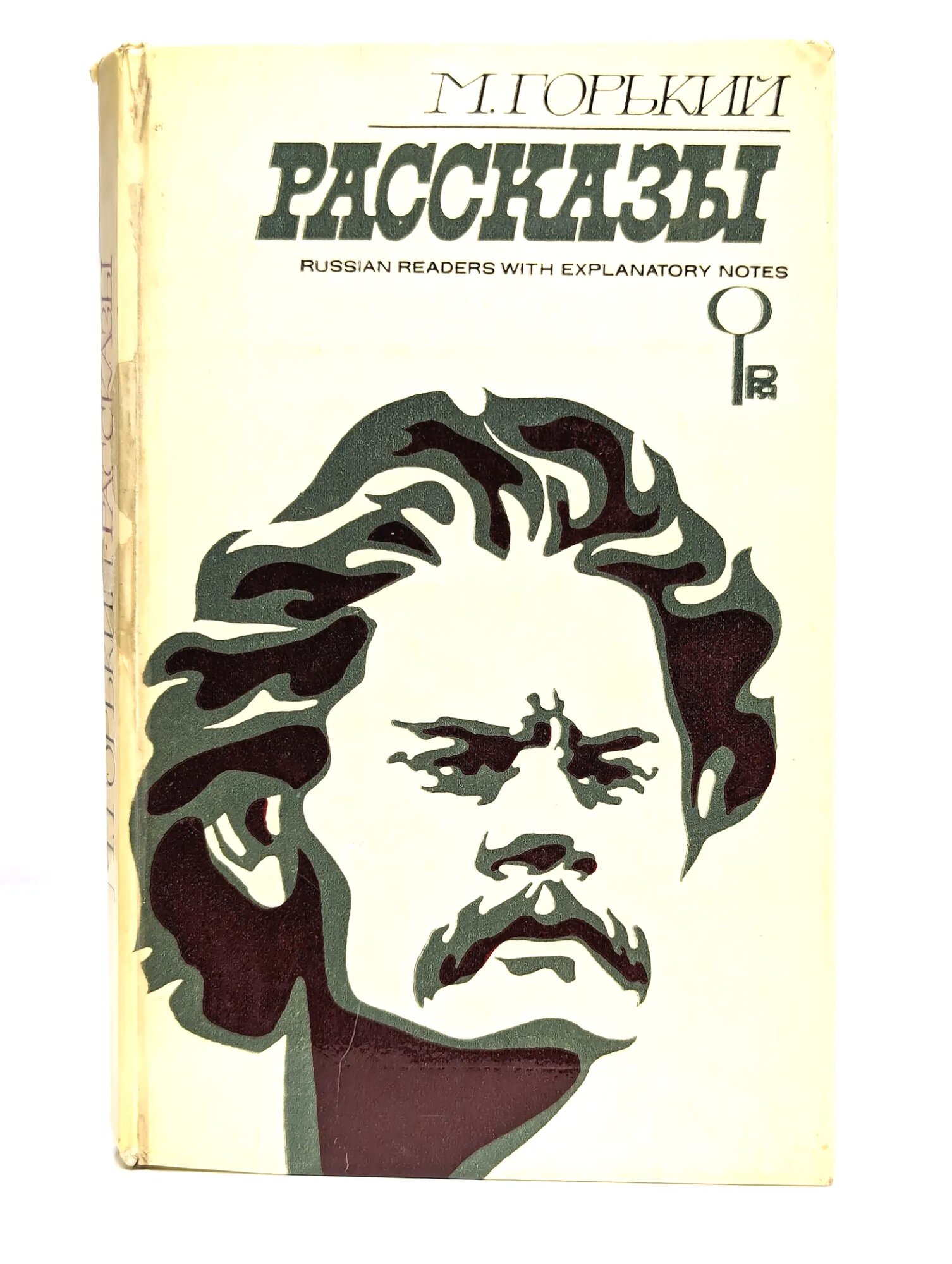 М. Горький. Рассказы Горький Максим 1978