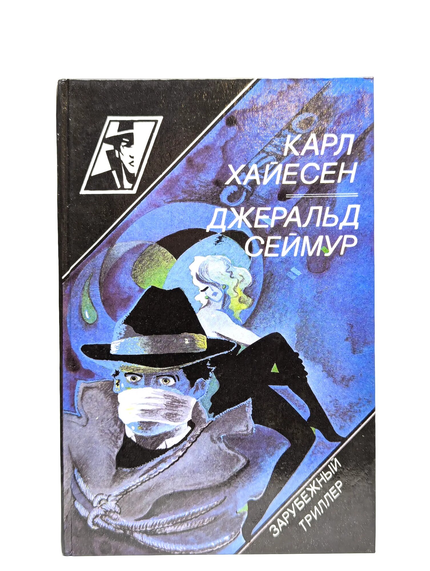 Крах волшебного королевства. Красная лисица Хайсен Карл 1993