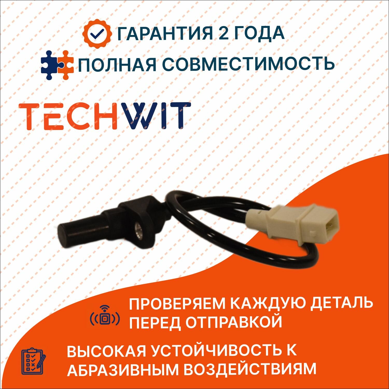 Volvo 850 S70 Датчик положения коленвала Вольво 850 S70 35079417 1991-1998 TECHWIT