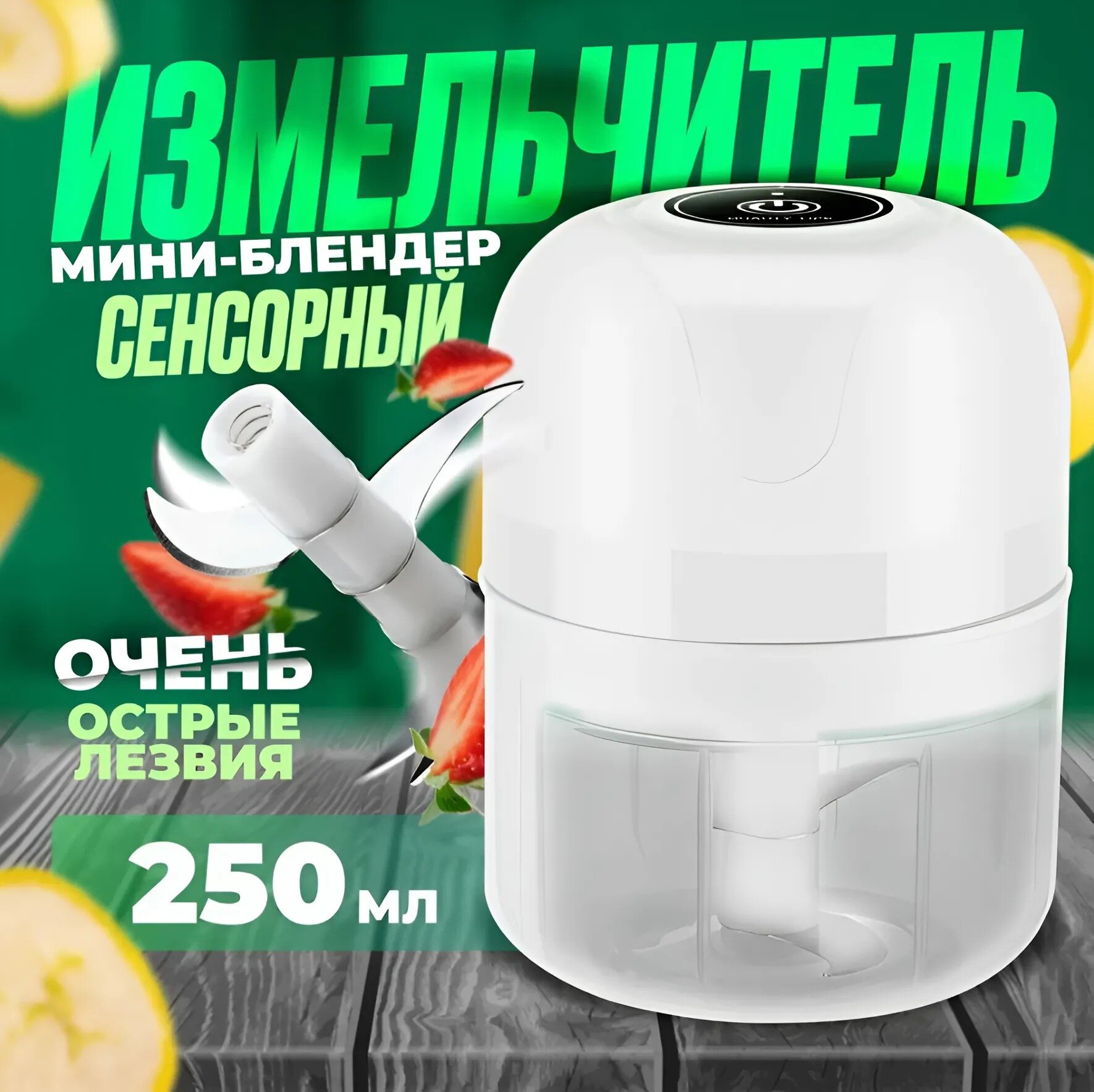 Измельчитель электрический кухонный , USB шнур в комплекте, цвет белый 250 мл