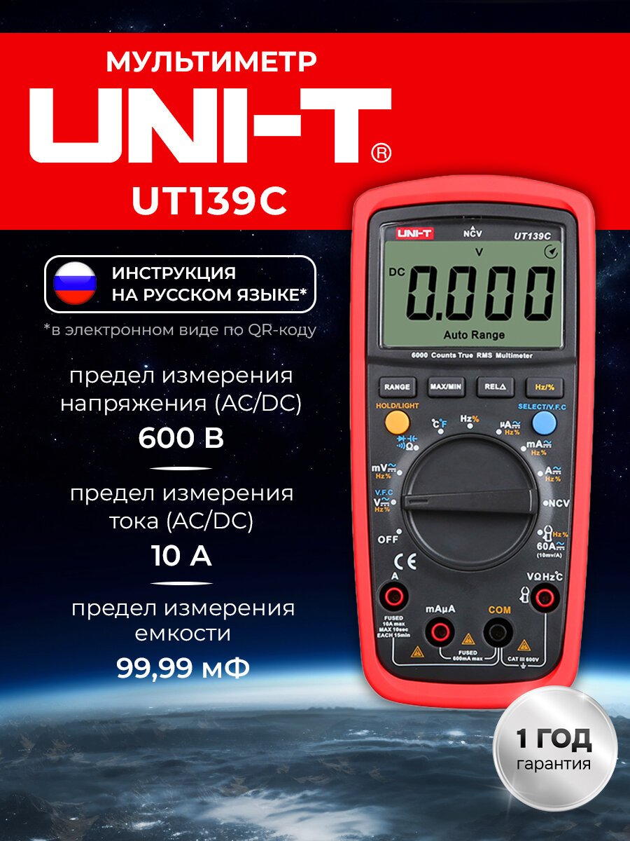 Мультиметр цифровой UNI-T UT139C диагностический комплекс для профессионалов