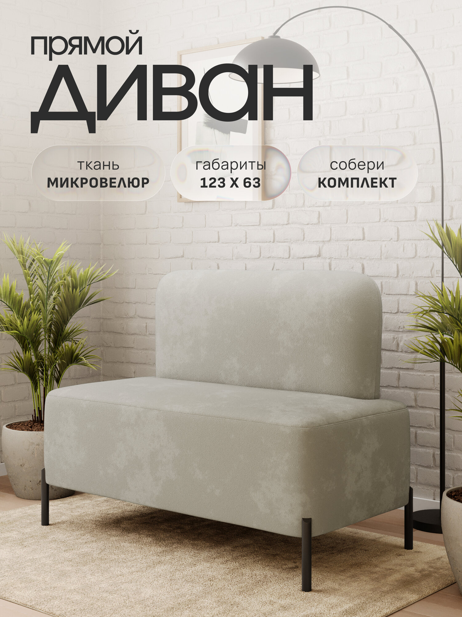 Мини-диван банкетка для кухни кафе офиса прихожей балкона бежевый