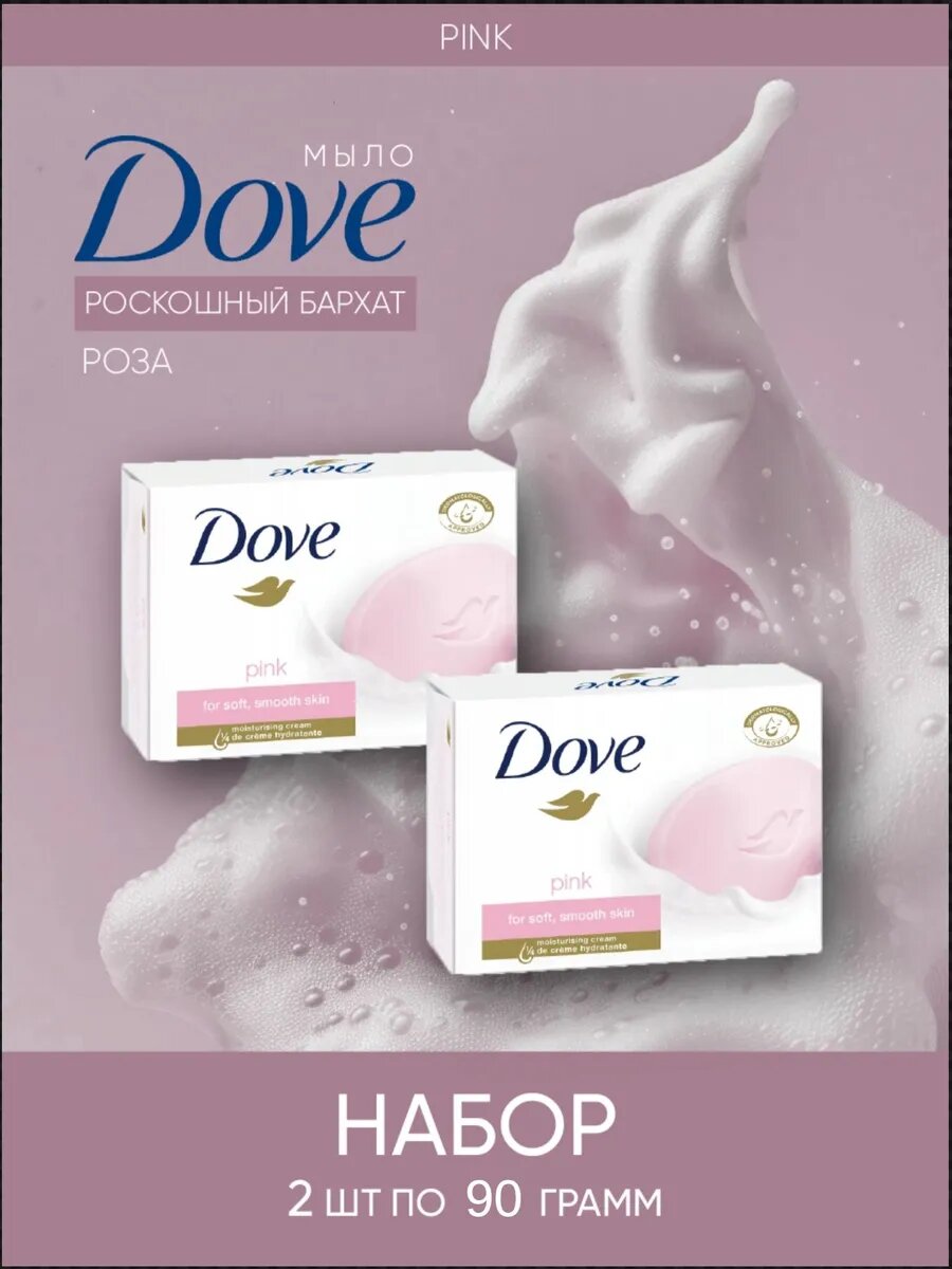 Крем мыло твердое Роза 90 г, 2 шт