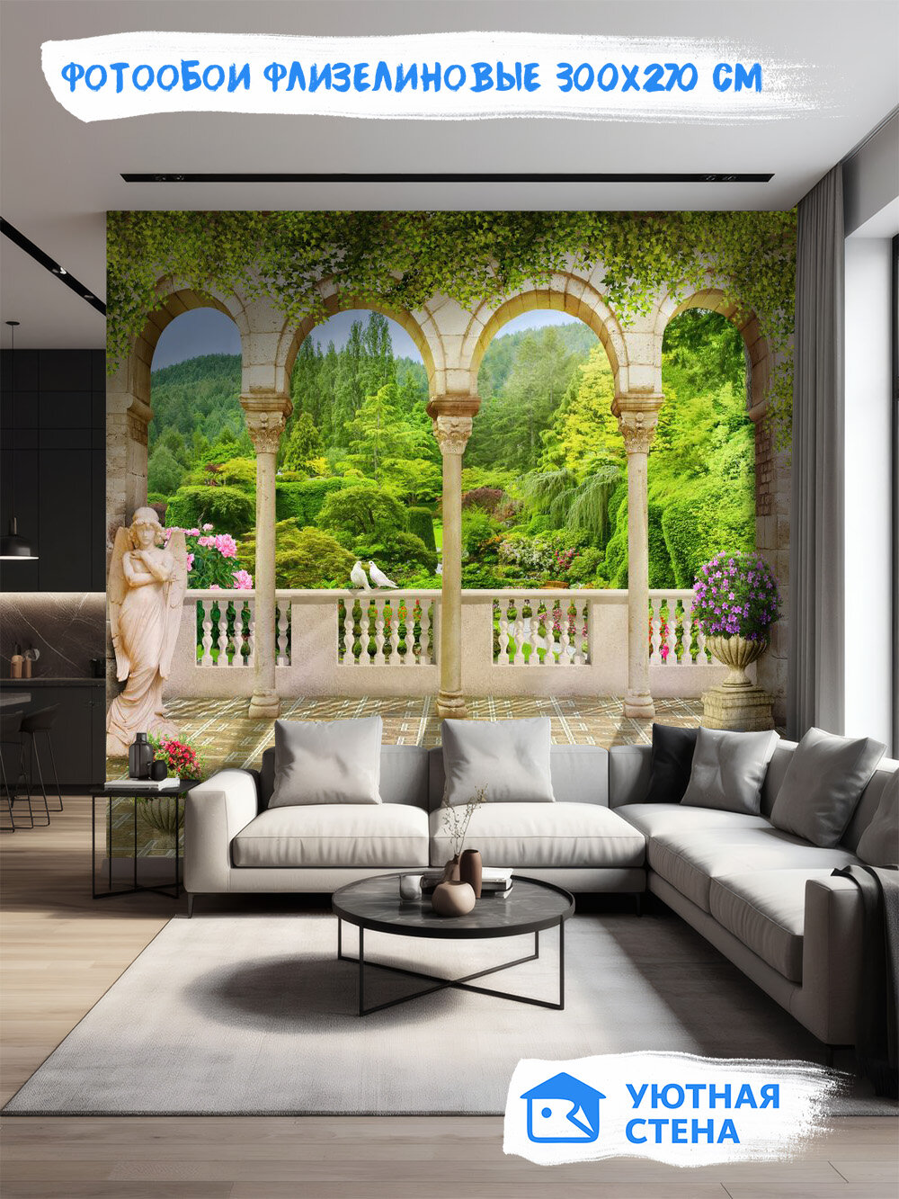 Фотообои Уютная стена "Веранда с видом на зеленый парк", флизелиновые, 300х270 см