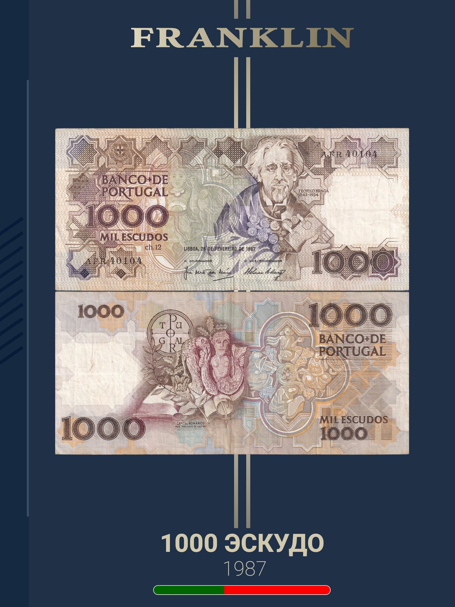 Банкнота Португалия 1000 эскудо 1987 год (VF) Pick 181с.1
