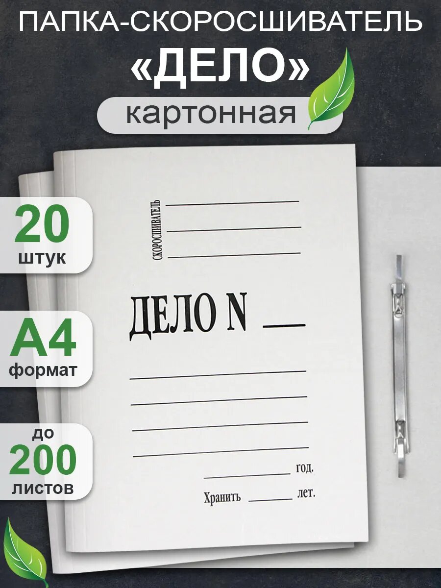 Attache Папка-скоросшиватель картонный дело (комплект 20 шт)