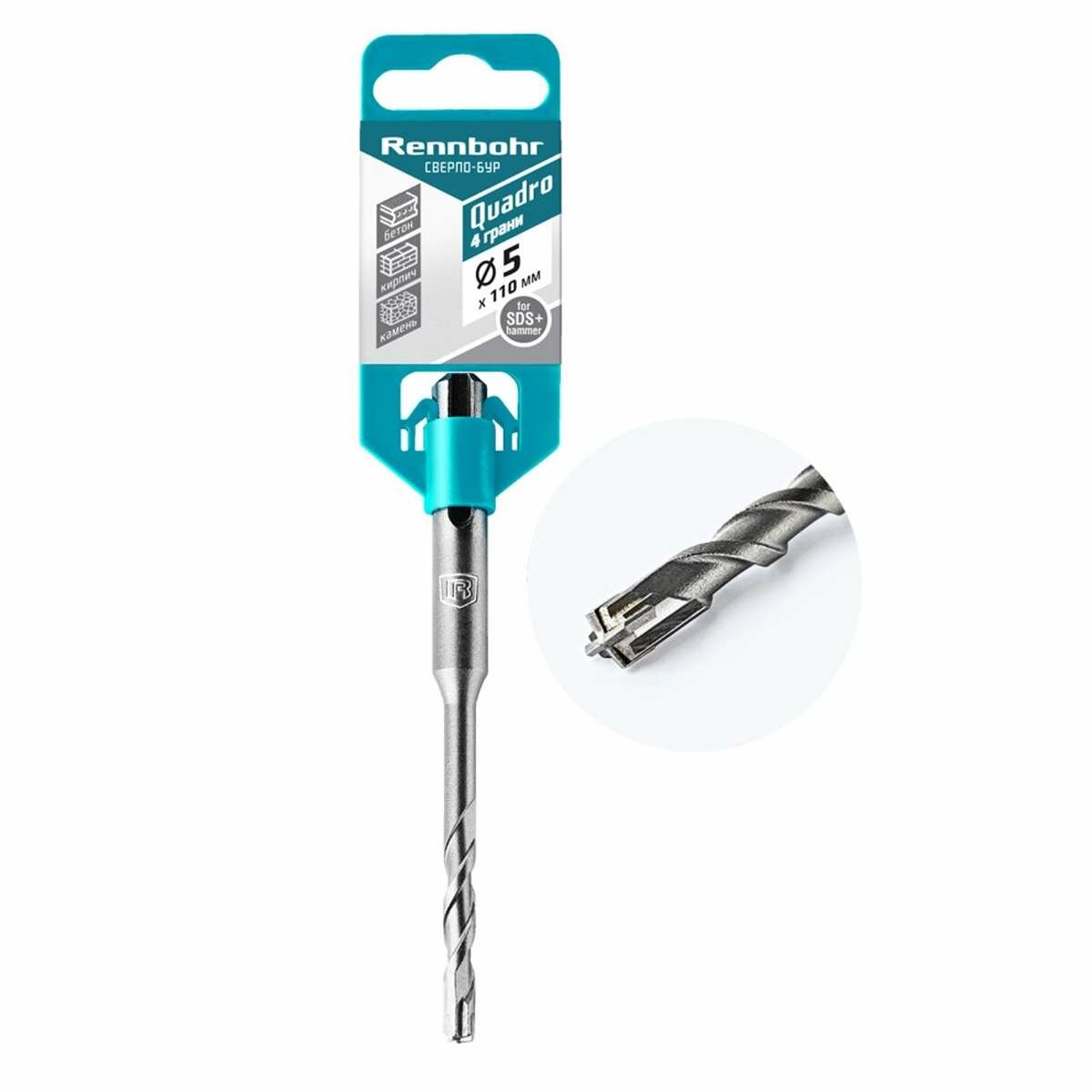 Бур для перфоратора "Rennbohr" Quadro, 4 грани, 5 x 110 мм, SDS-Plus