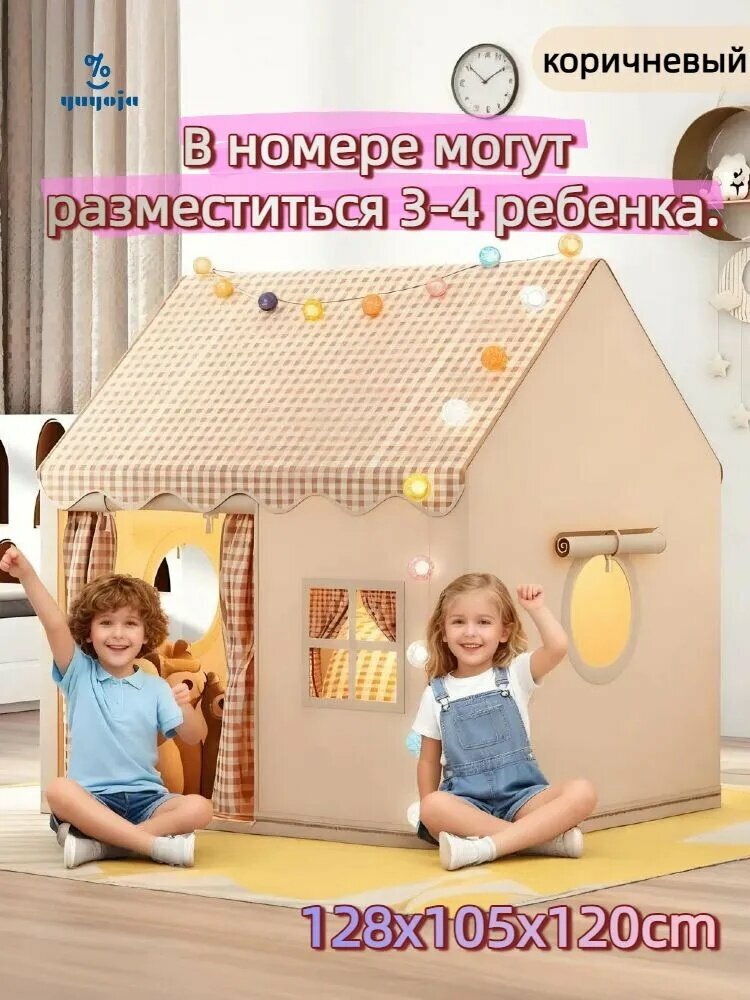 Палатка детская игровая домик;128cm*105cm*120cm