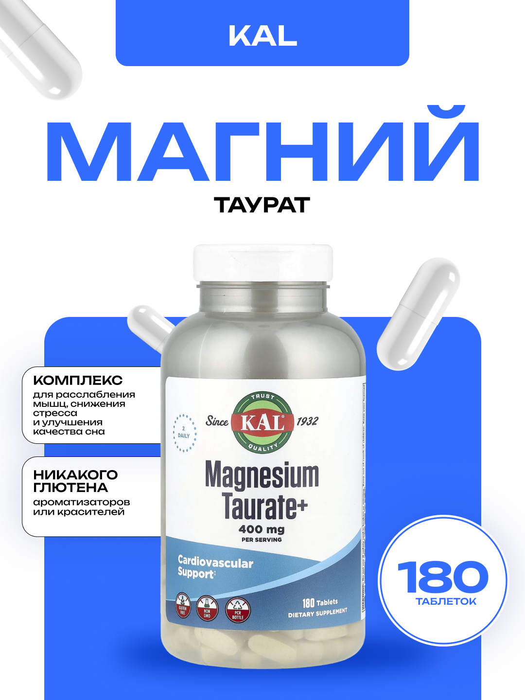 Спортивные витамины KAL Magnesium Taurate+, магний таурат и витамин В6, 200 мг, 180 таблеток
