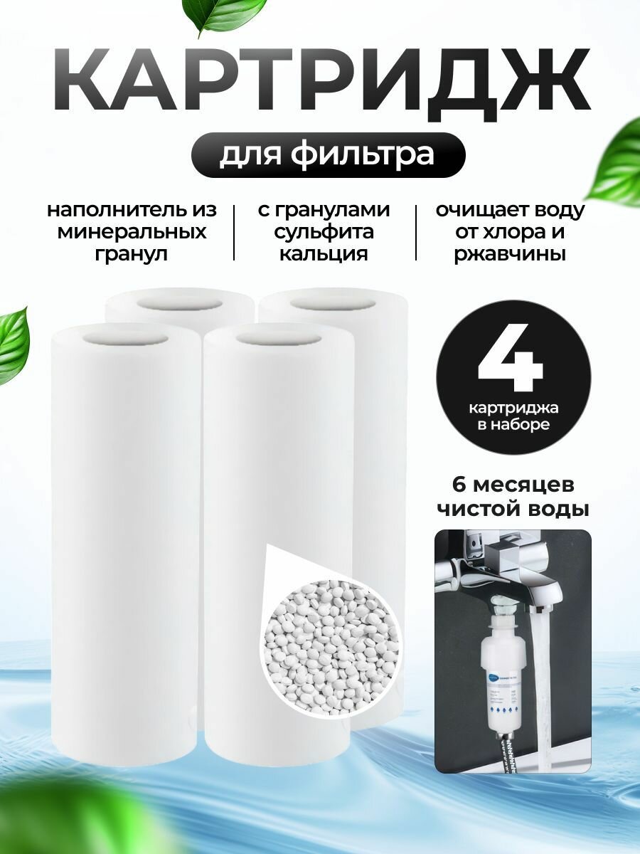 Фильтр для душа