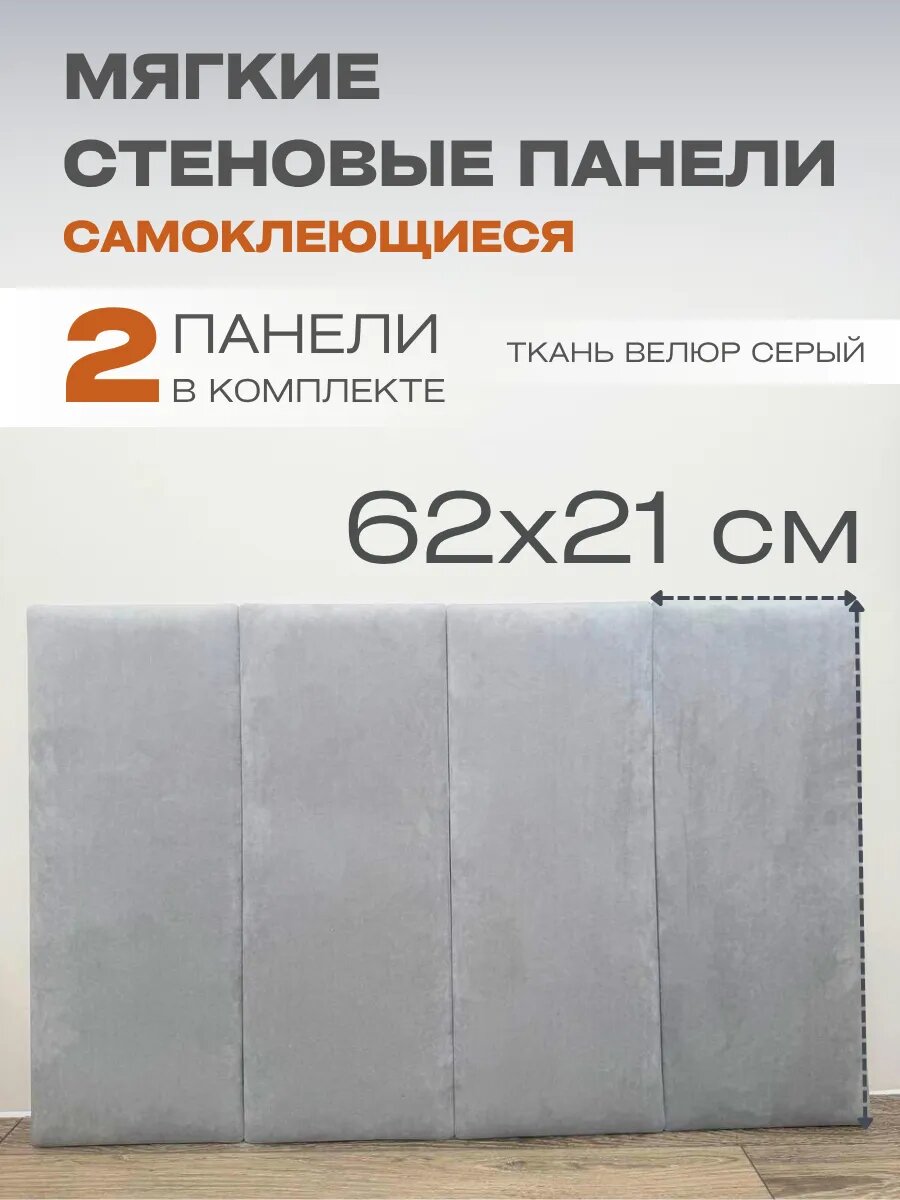 Мягкие стеновые панели Wood Terra Premium, серые, велюр, 62x21 см, самоклеящиеся