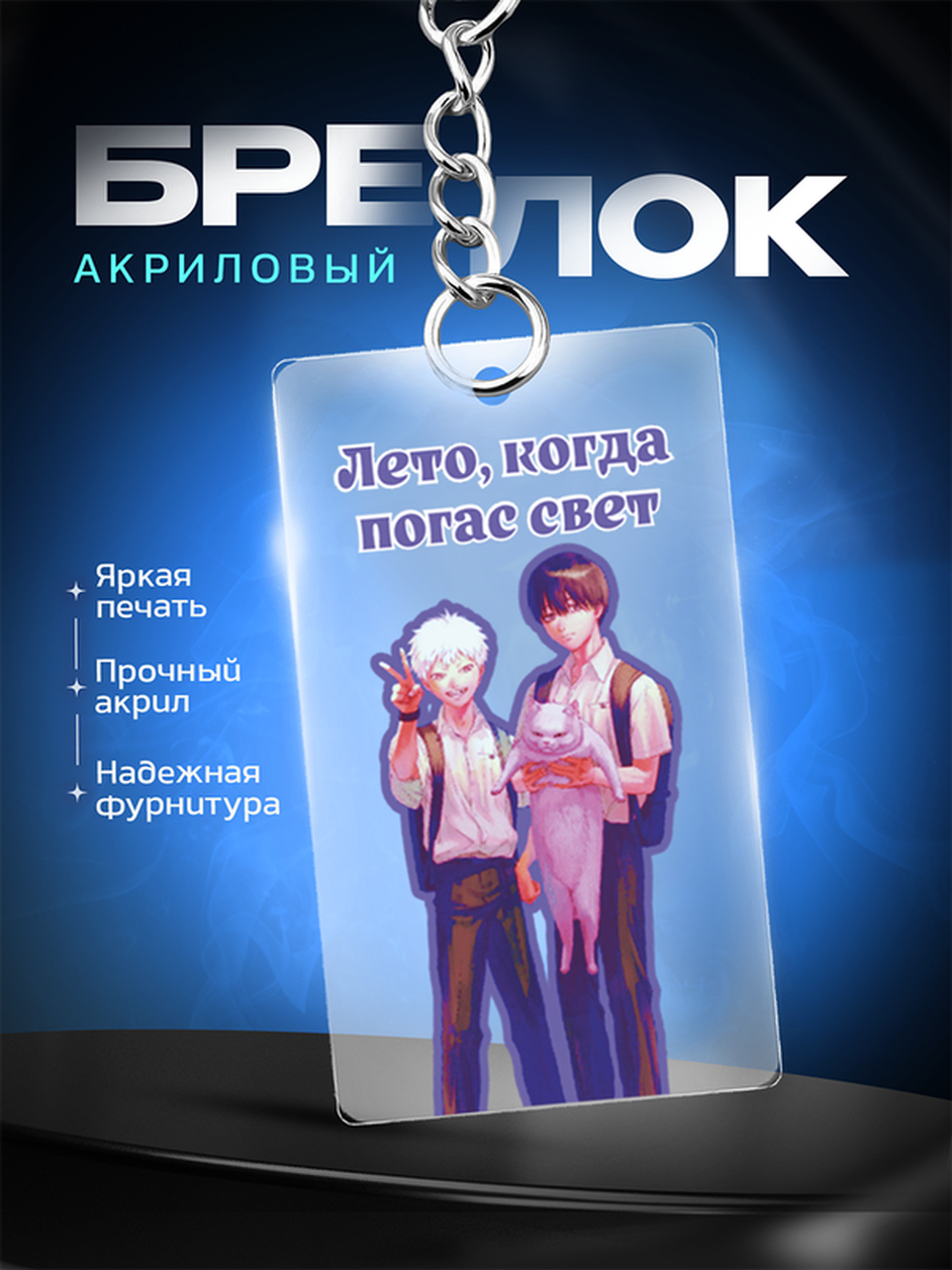 Брелок