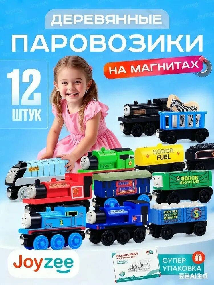 Деревянные паровозики на магнитах Томас и друзья 12 шт.
