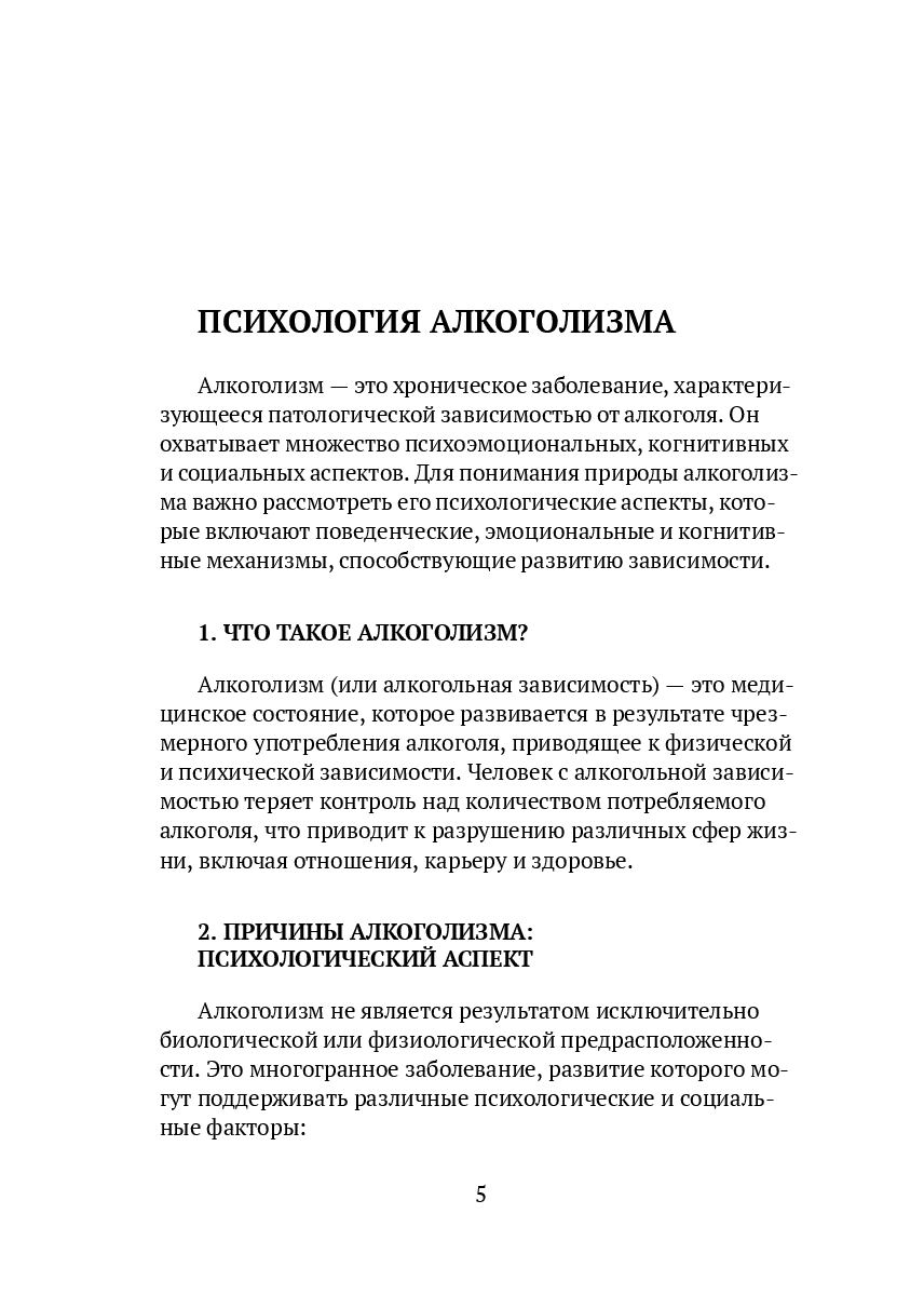Психотерапия алкозависимости — фото 1
