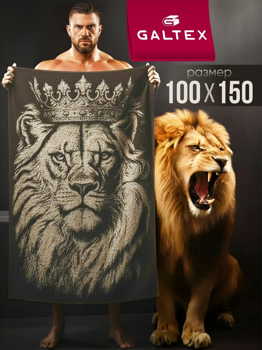 Полотенце банное махровое 100х150 1 шт. Хлопок 420г/м2 GALTEX Лев