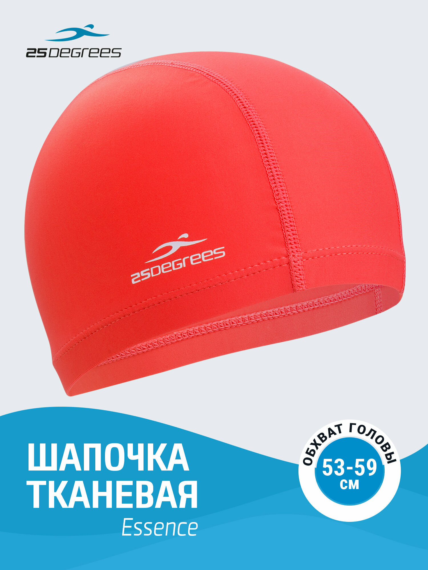 Шапочка для плавания тканевая 25DEGREES Essence, цвет красный