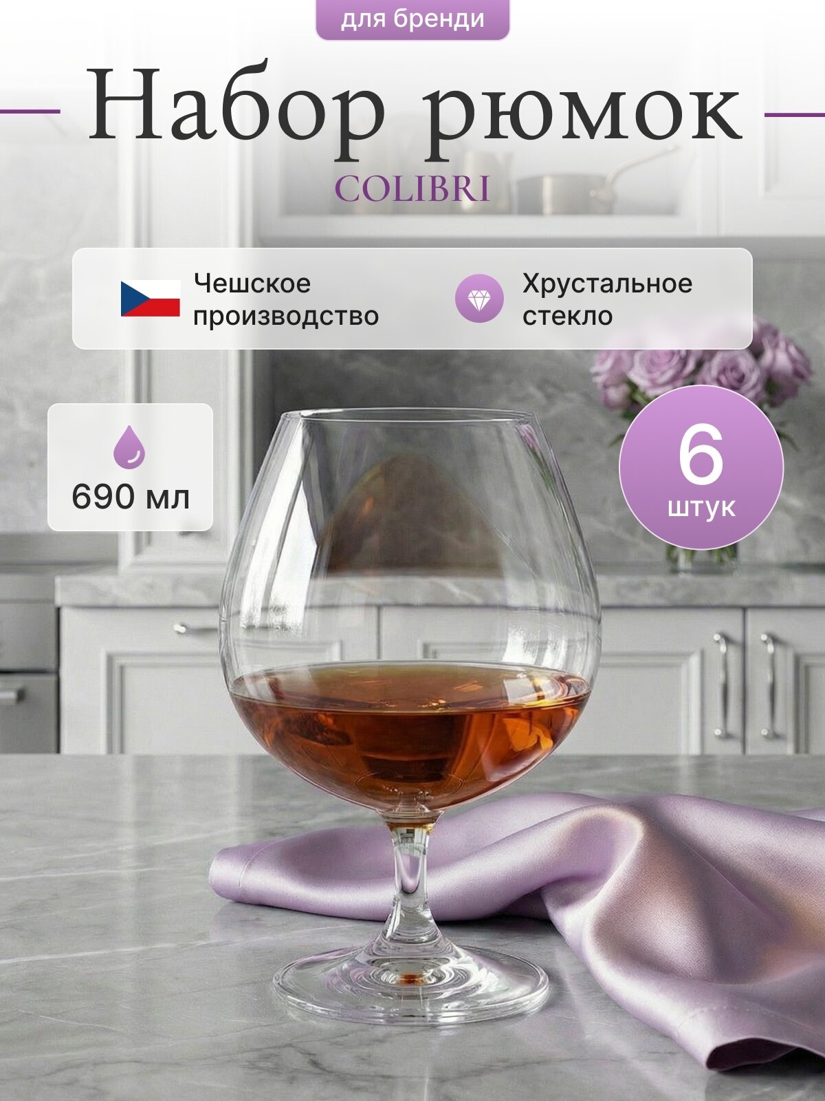 Набор бокалов 690 мл 6 шт "Гастро"