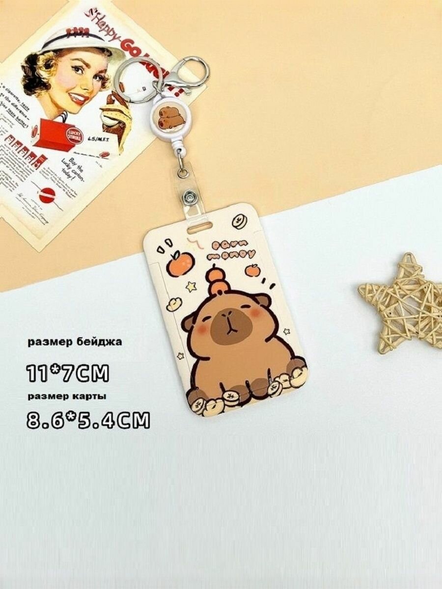 Бейдж для пропуска чехол для школьной карты с рулеткой Капибара