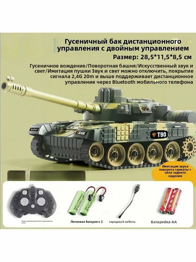 Радиоуправляемый танк
