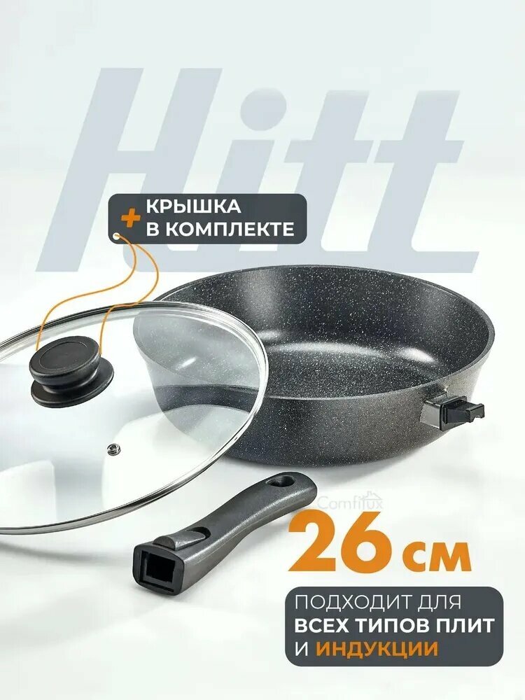 Сковорода для индукционной плиты Cookin Black 26 см с крышкой и съемной ручкой