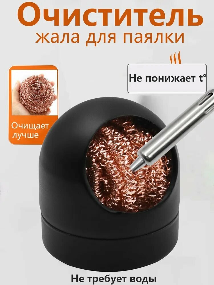 Очиститель жала для паяльника (Стружка)
