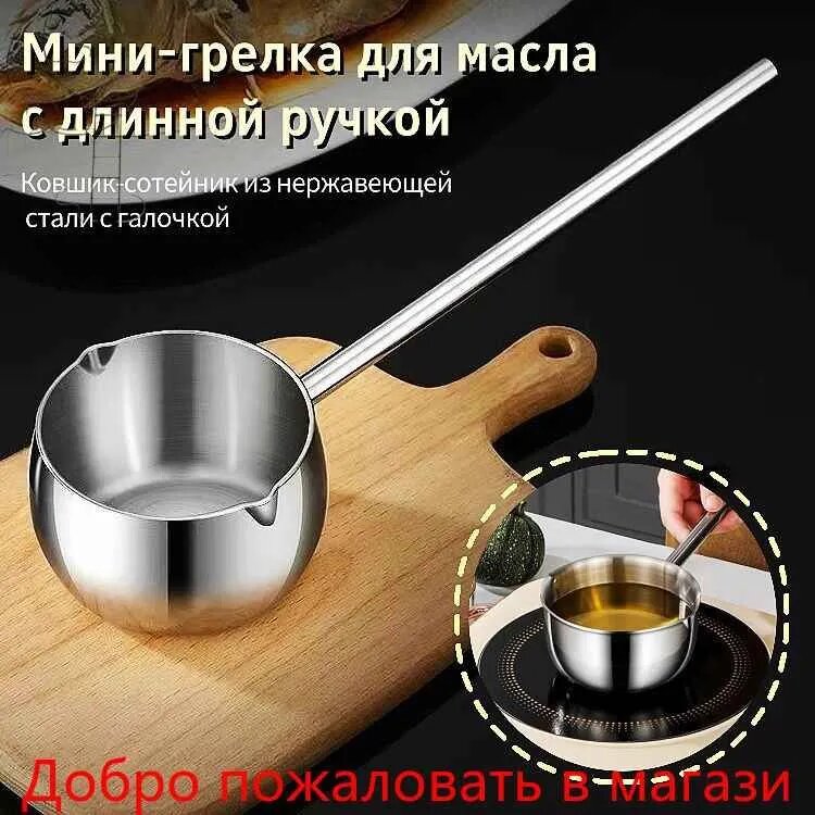 Сотейник, Нержавеющая сталь