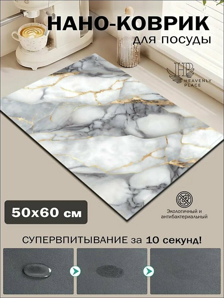 Коврик для сушки посуды диатомитовый 60х50х0,31 см черно-серый с золотистым мрамор, нано коврик для кухни, влаговпитывающий, быстросохнущий