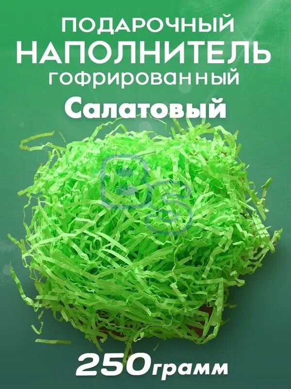 Наполнитель для подарочных коробок