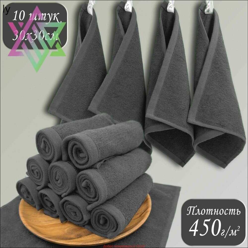 Салфетка махровая Хлопок 30x30см, 10шт.