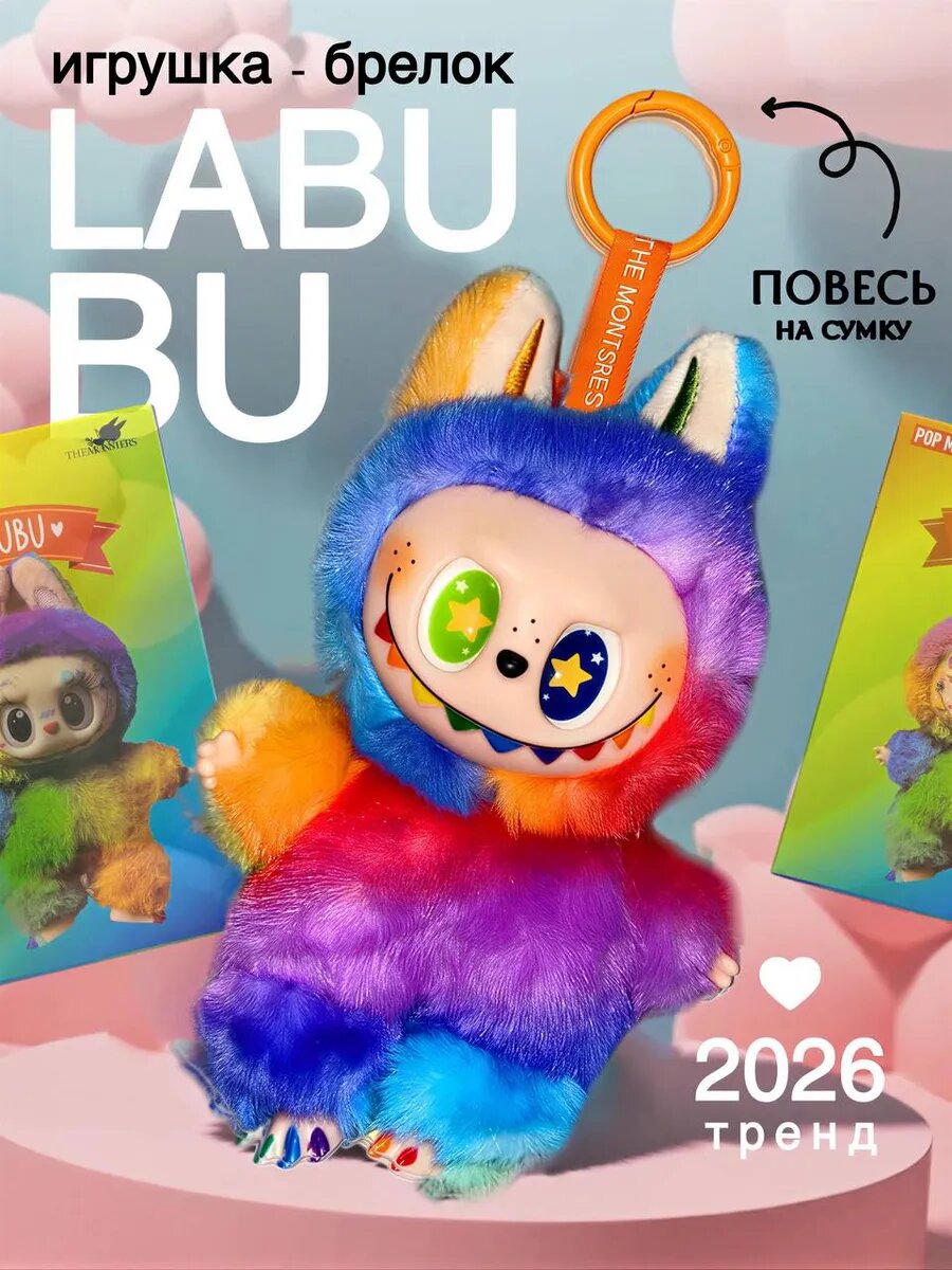 Лабубу радужный 6 серия (Labubu) мягкая игрушка-брелок, blind box (случайный цвет)