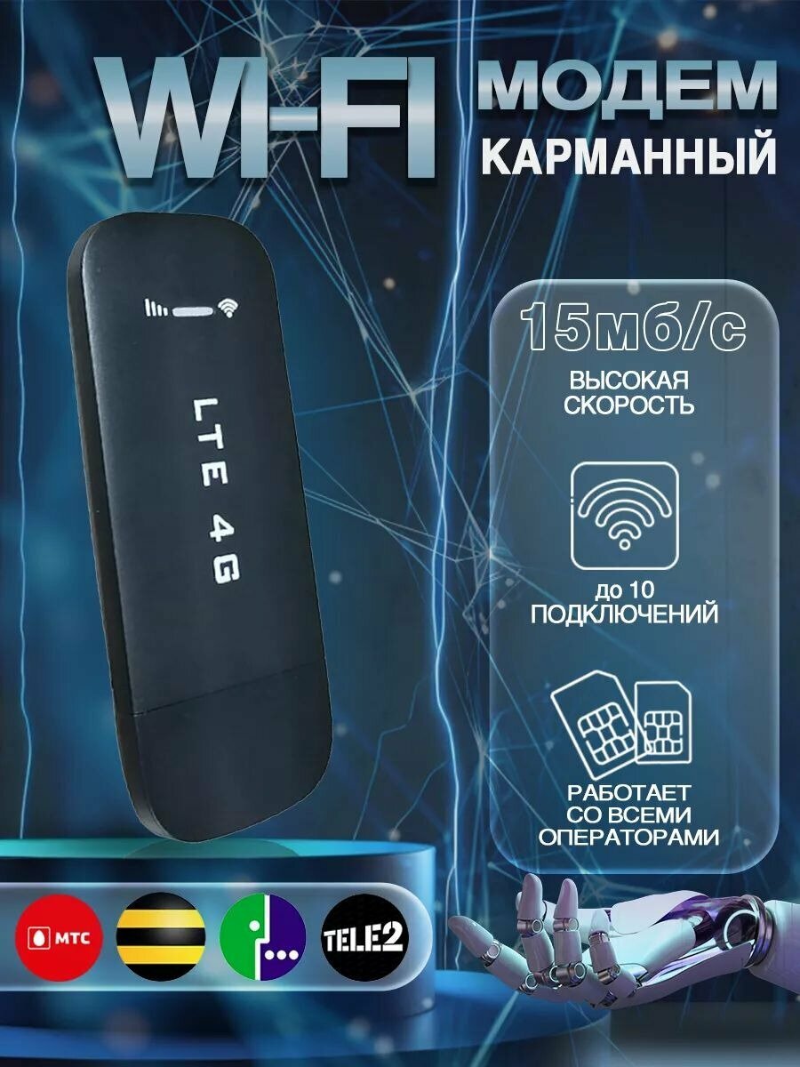 Карманный Wi Fi модем / 4 G роутер черный