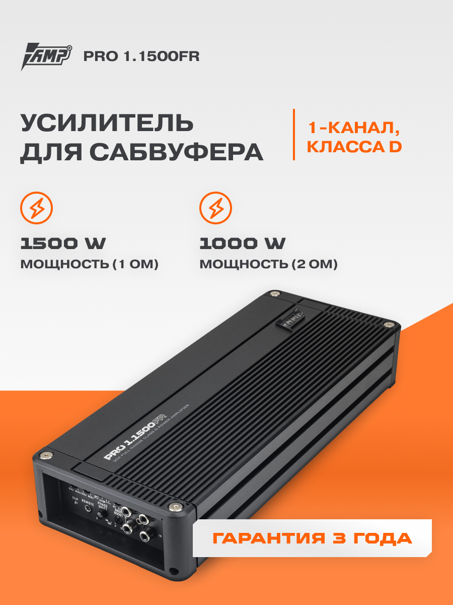 Усилитель 1 канальный AMP PRO 1.1500FR 1500вт 1ом для сабвуфера или динамиков