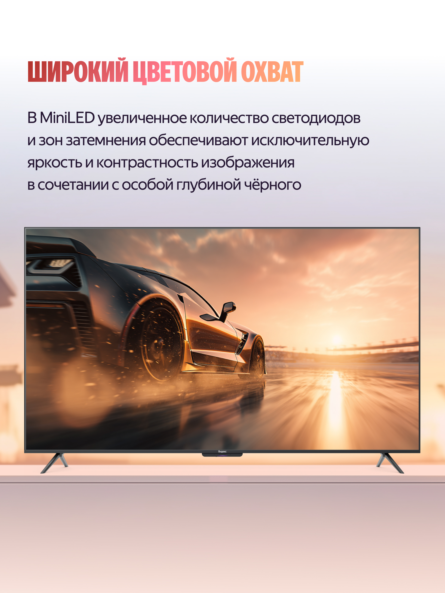 Яндекс ТВ Станция Про MiniLED с Алисой 55", Smart TV, YNDX-00103