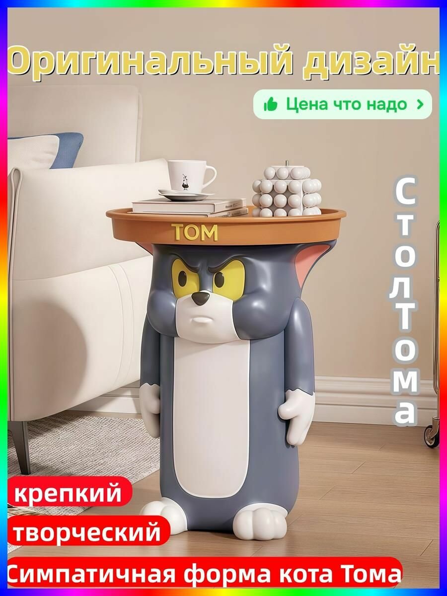 Журнальный столик в виде Тома из Том и Джерри -30 см, 40 см