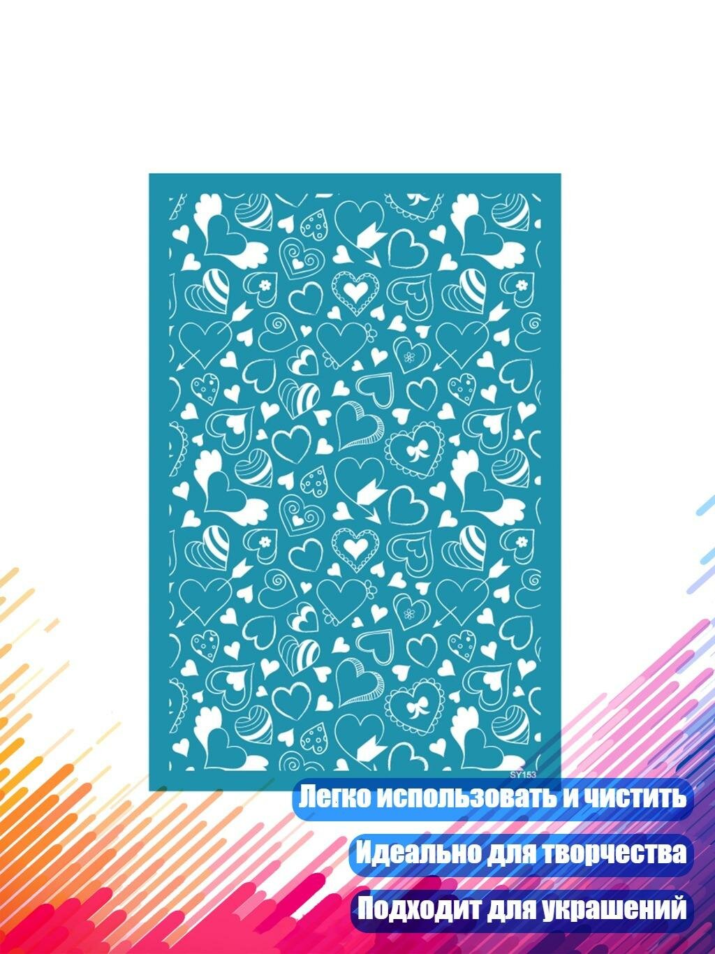 Трафарет "Сердце" для шелкографии на глине, SY153