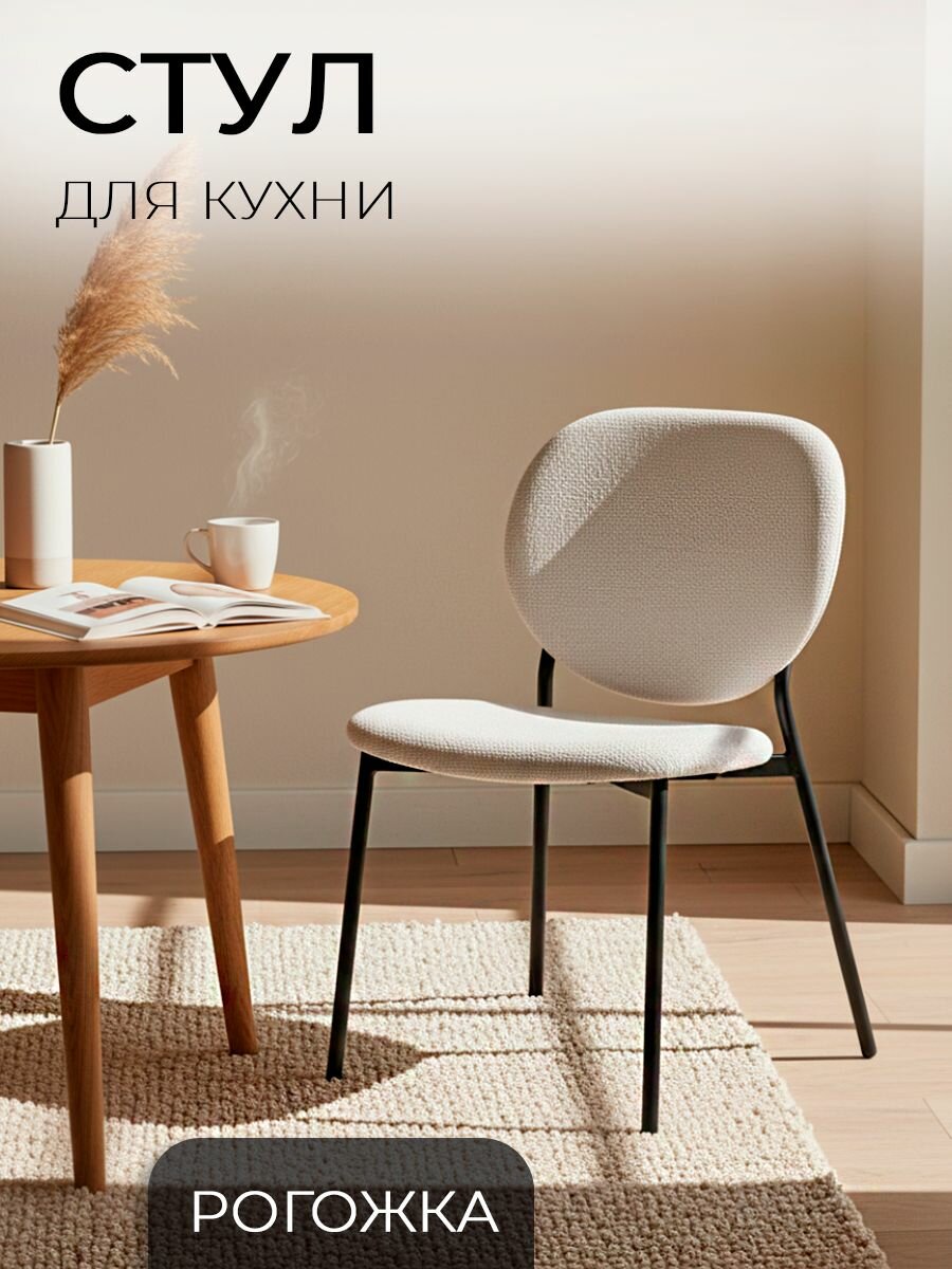 La Room Стул для кухни, DC - 2177, светло-бежевый, рогожка, для дома, офиса