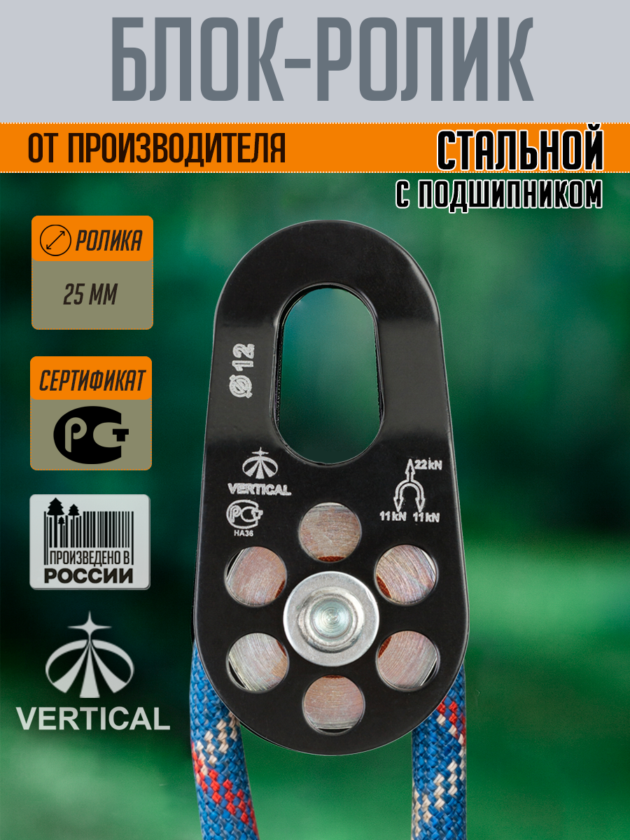 Блок-ролик стальной с подшипником, одинарный. Вертикаль Vertical