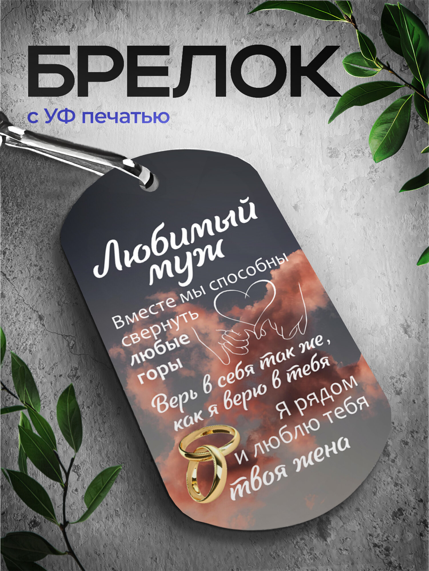 Брелок IREVIVE