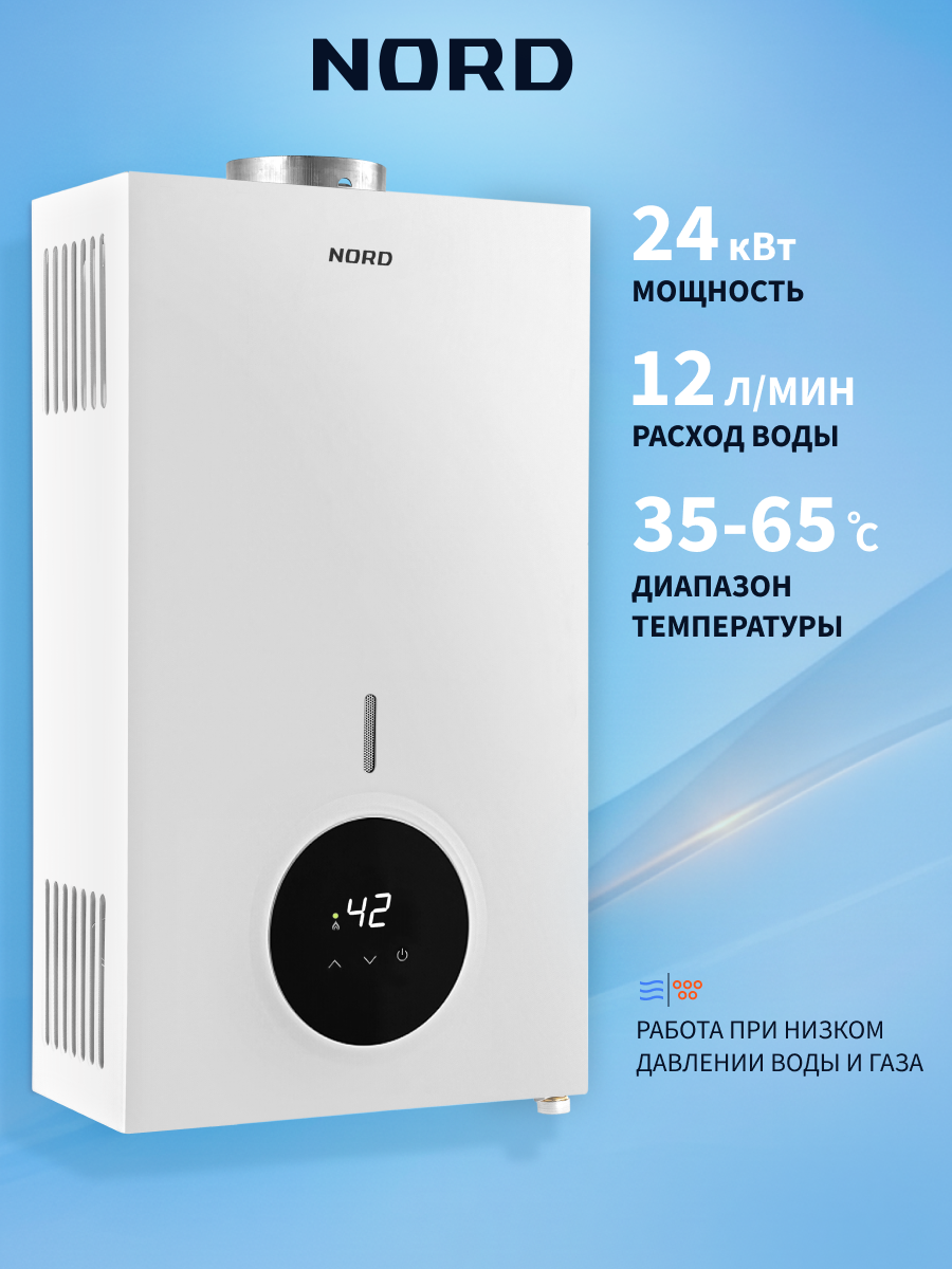 Газовая колонка NORD GFC 125 W для воды проточная, водонагреватель, 10 л/мин, 20 кВт, дымоход 110 мм, цвет белый