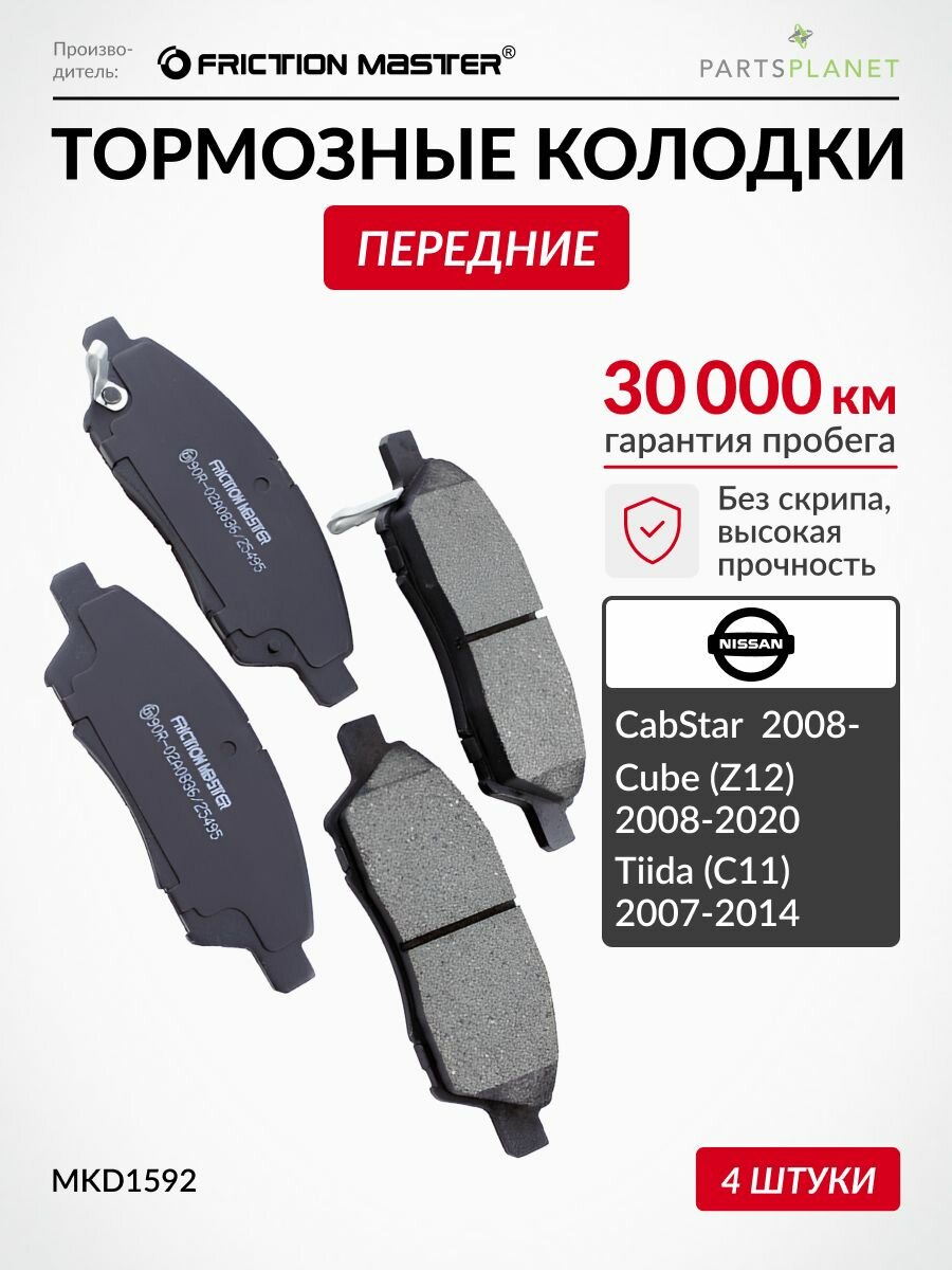 Тормозные колодки передние на Ниссан Альмера, Мурано, Ноут, Тиида