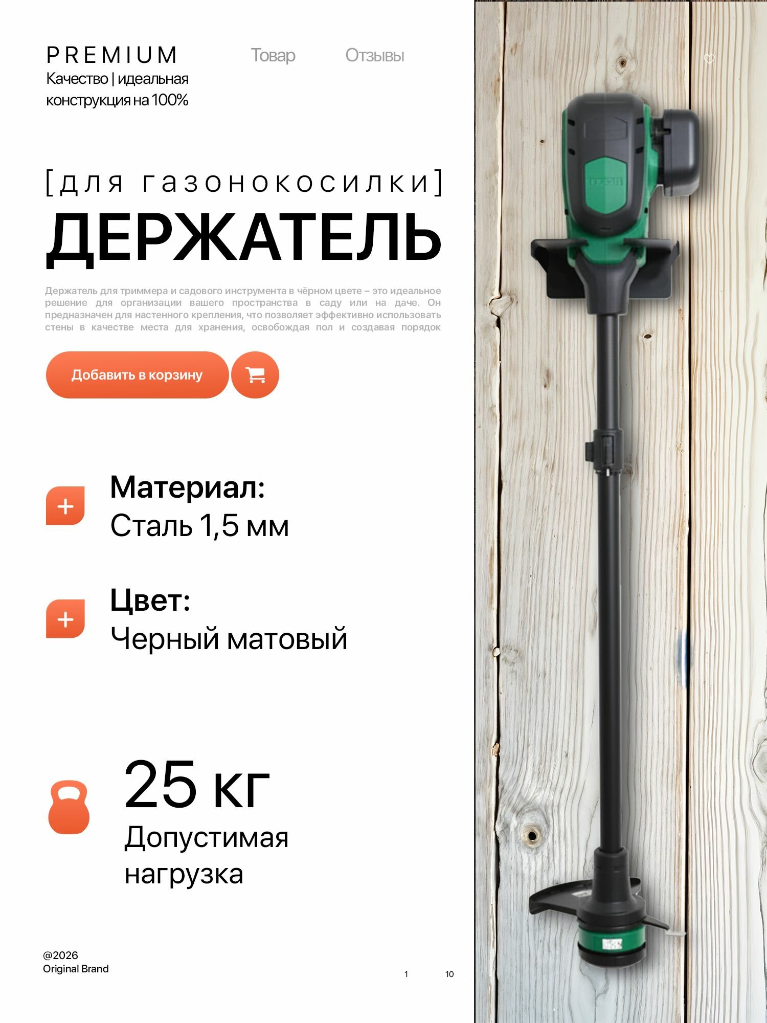 Держатель для триммера (мотокосы, бензокосилки) на стену