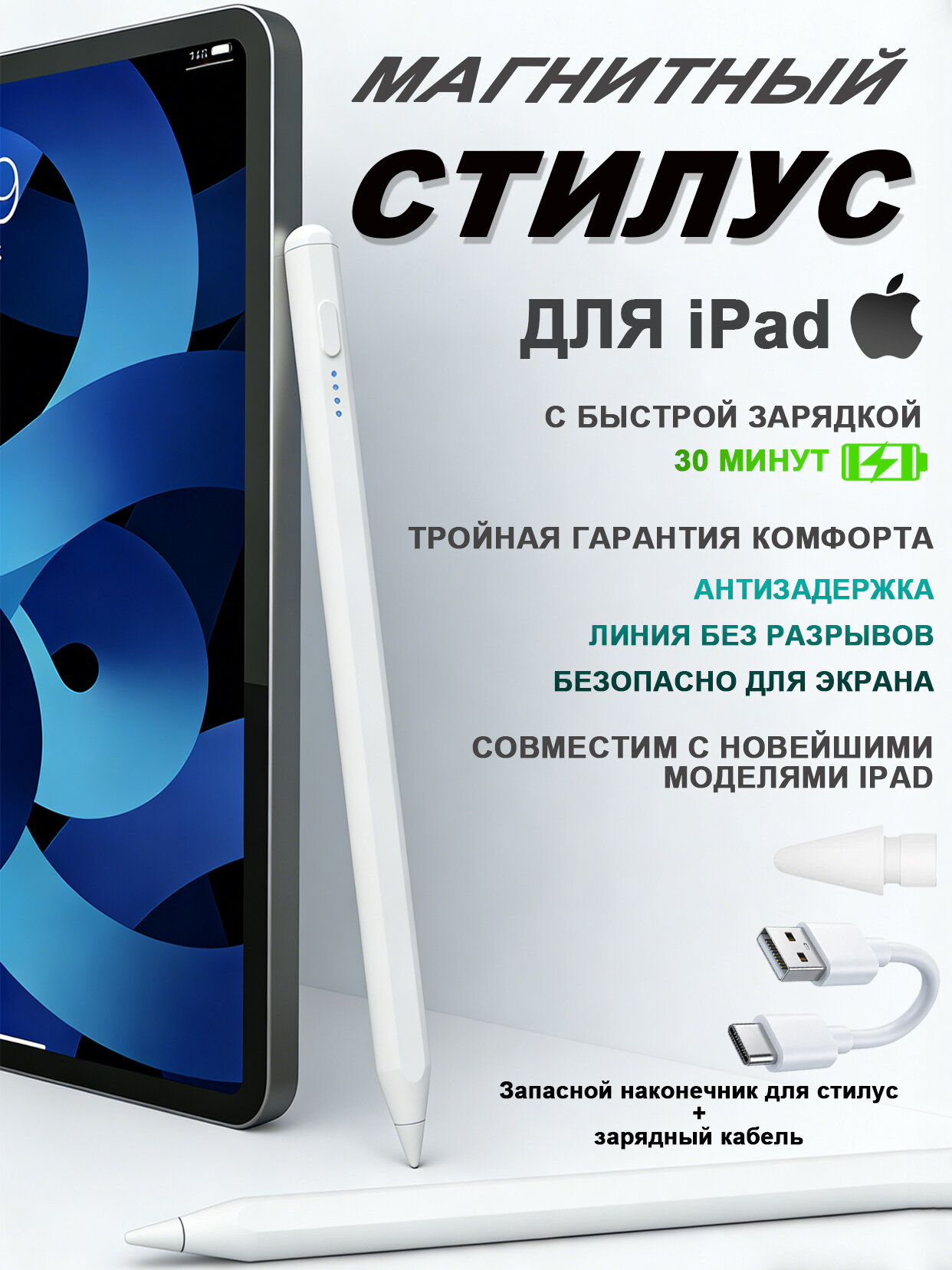 Умный активный стилус для iPad планшетов, Емкостное перо, с защитой от касаний, Белый цвет, 4 индикаторных лампочки