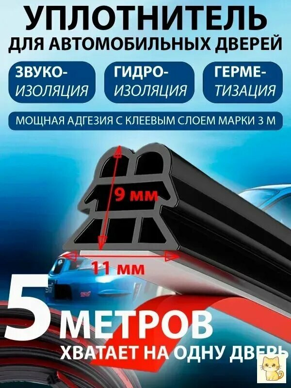 Уплотнитель автомобильный арт. хвд106