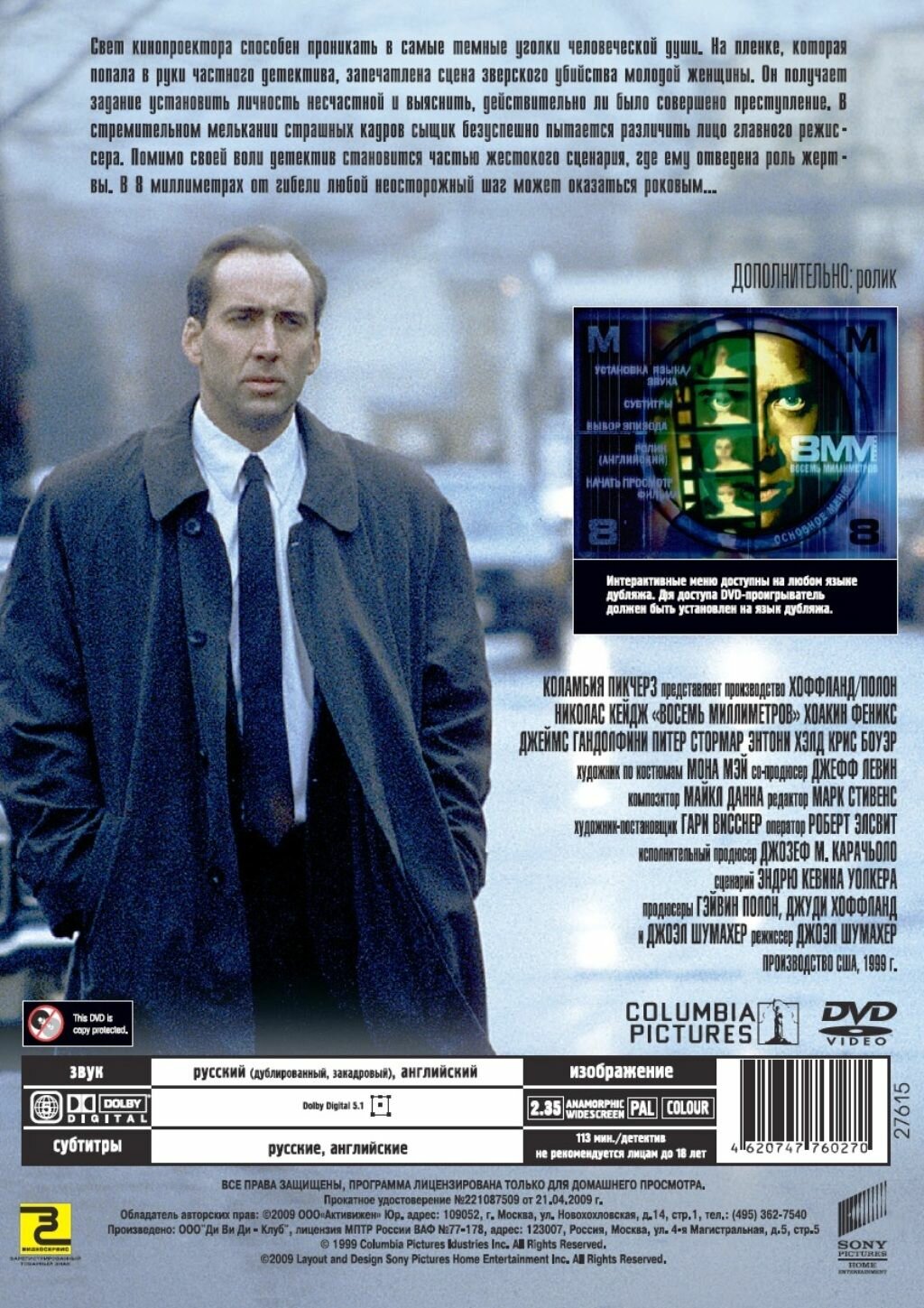 8 миллиметров (DVD) — фото 1
