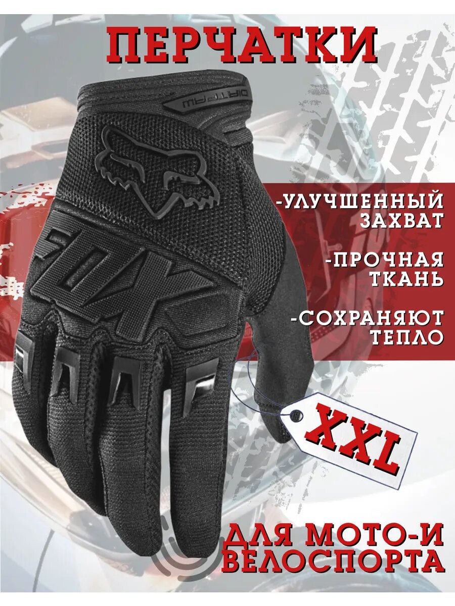 Мотоперчатки эндуро спорт FOX Размер XXL