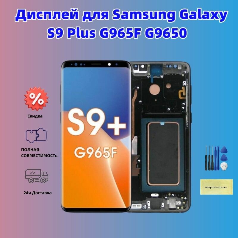 AMOLED Дисплей для Samsung Galaxy S9 Plus G965F G9650 в сборе с тачскрином, Черный (оригинал)