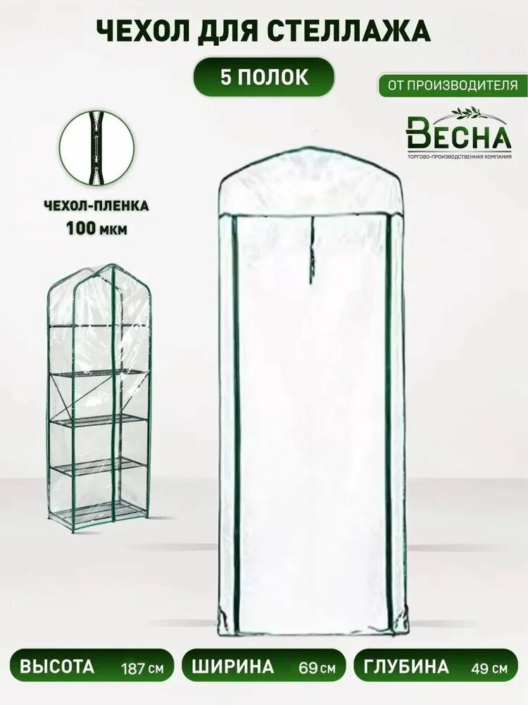 Парник, теплица домиком WSJZ-1 0.69х0.49х1.87м, Пластик